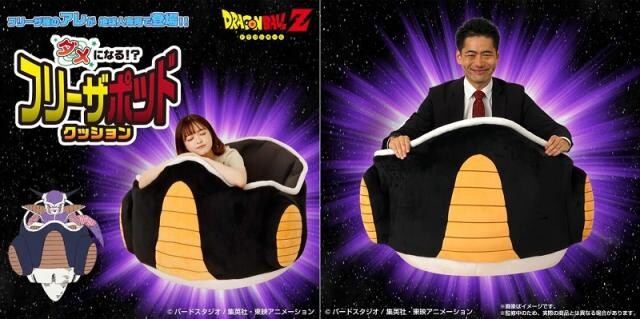 Life-size Frieza's Space Pod now available as a cushion - Dragon Ball ...