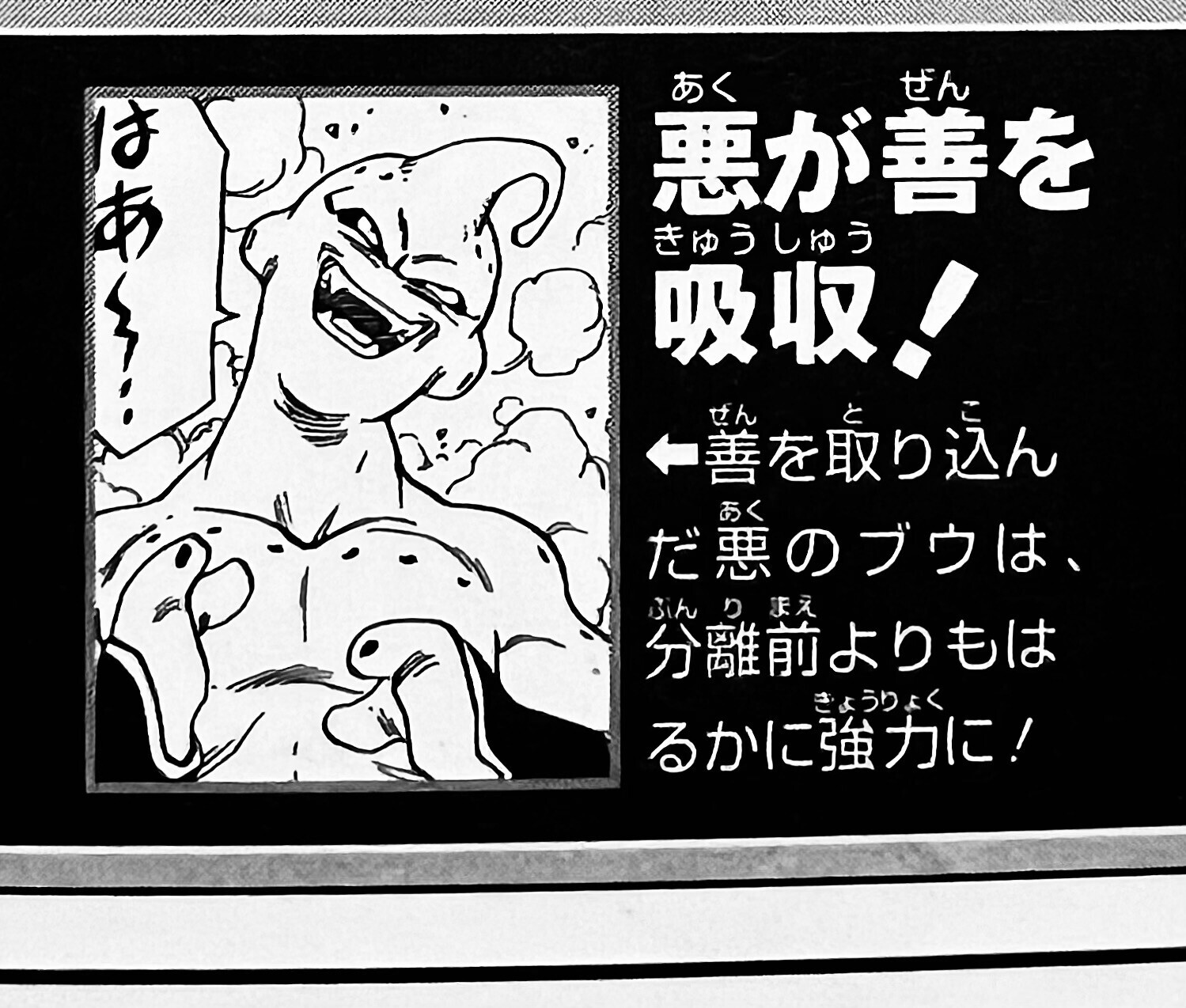 Power Gap between Initial Evil Boo and Fat Boo - Dragon Ball Forum ...