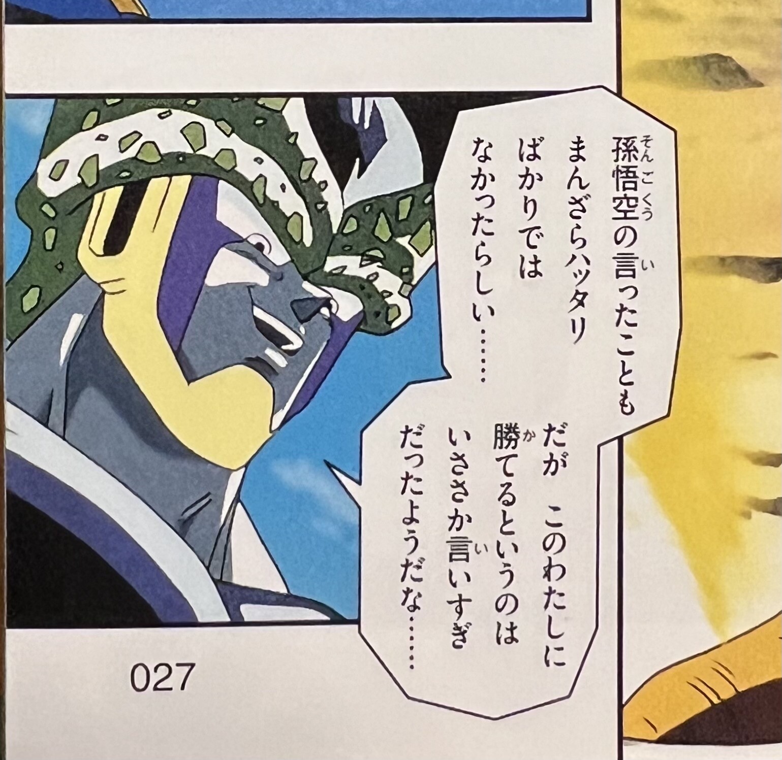 Cell's True Speed Dissection - Dragon Ball Forum - Neoseeker Forums