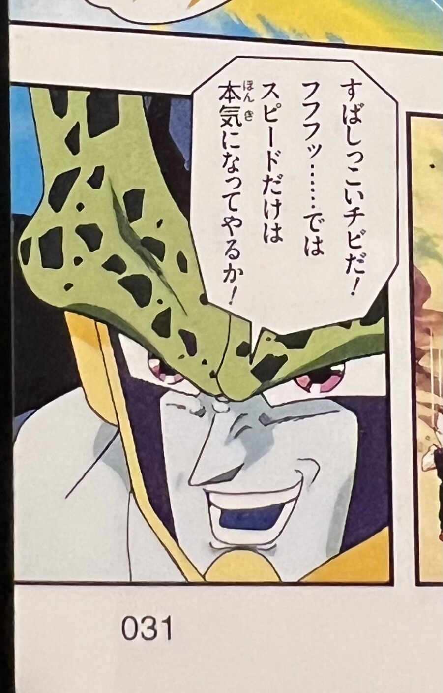 Cell's True Speed Dissection - Dragon Ball Forum - Neoseeker Forums