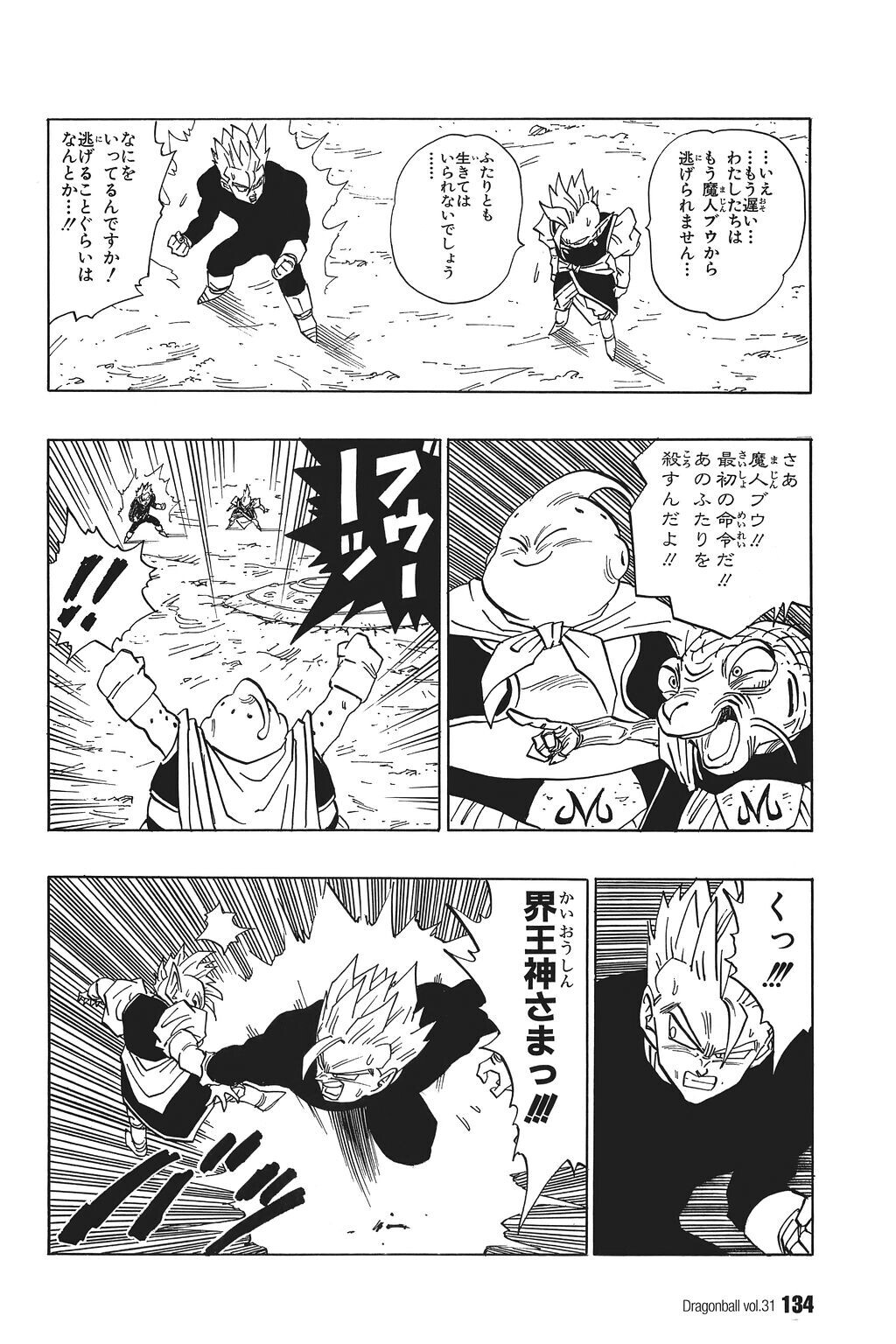 re: Piccolo >> Shin (boo saga) is plausible imo - Page 5 - Dragon Ball ...