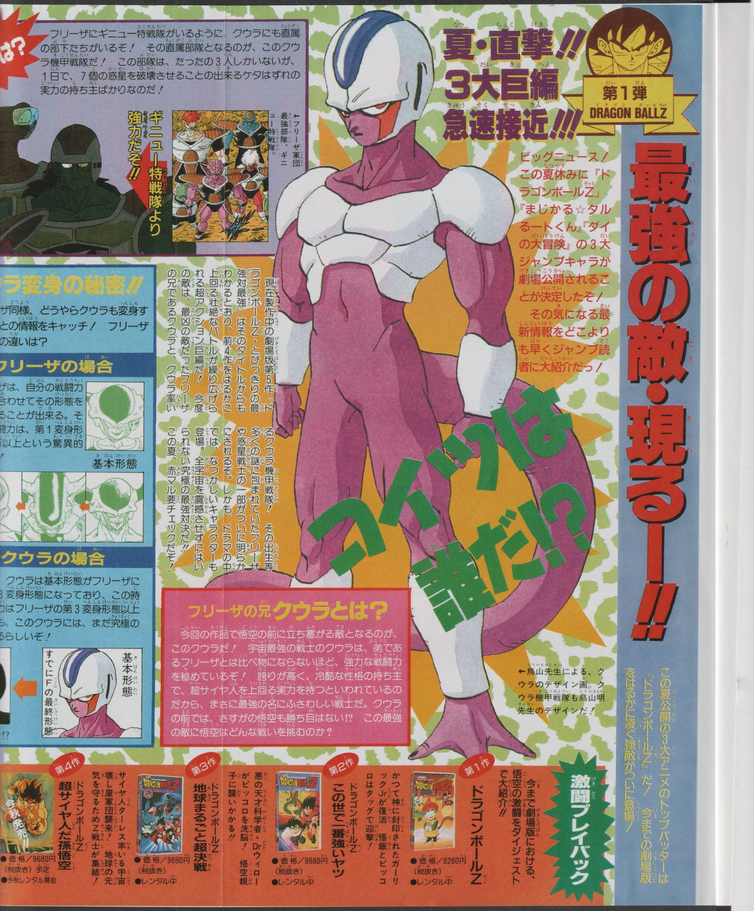 Kuriza vs Coola, Who is stronger?? - Dragon Ball Forum - Neoseeker Forums
