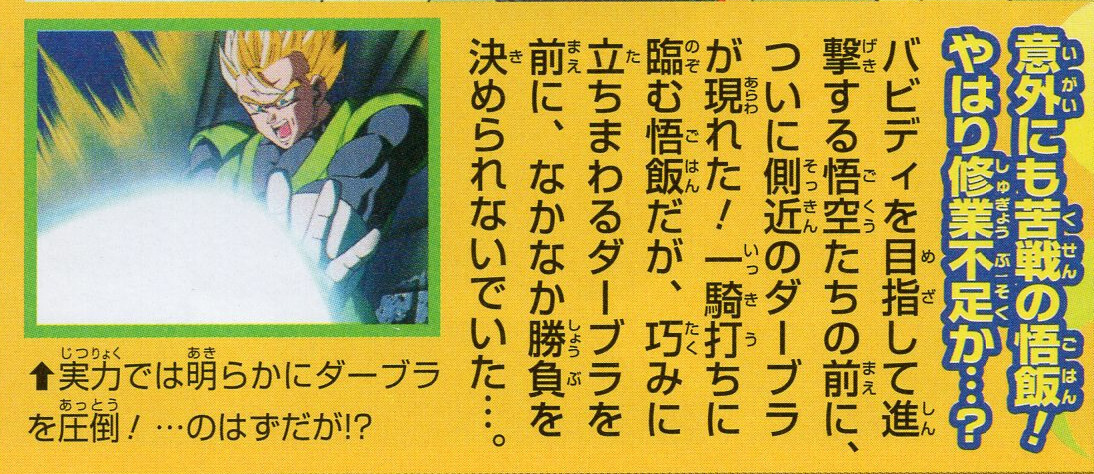 re: Do you think Dabura was weaker than Gohan? - Page 2 - Dragon Ball ...