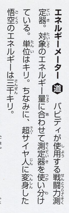 Was Goku's 3,000 Kiri reading for a suppressed Goku or was 3,000 the ...